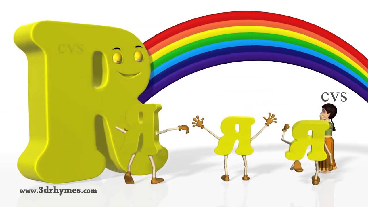 Phonics Song 4 3D Animation Nursery rhymes Phonics songs ABC songs for ...