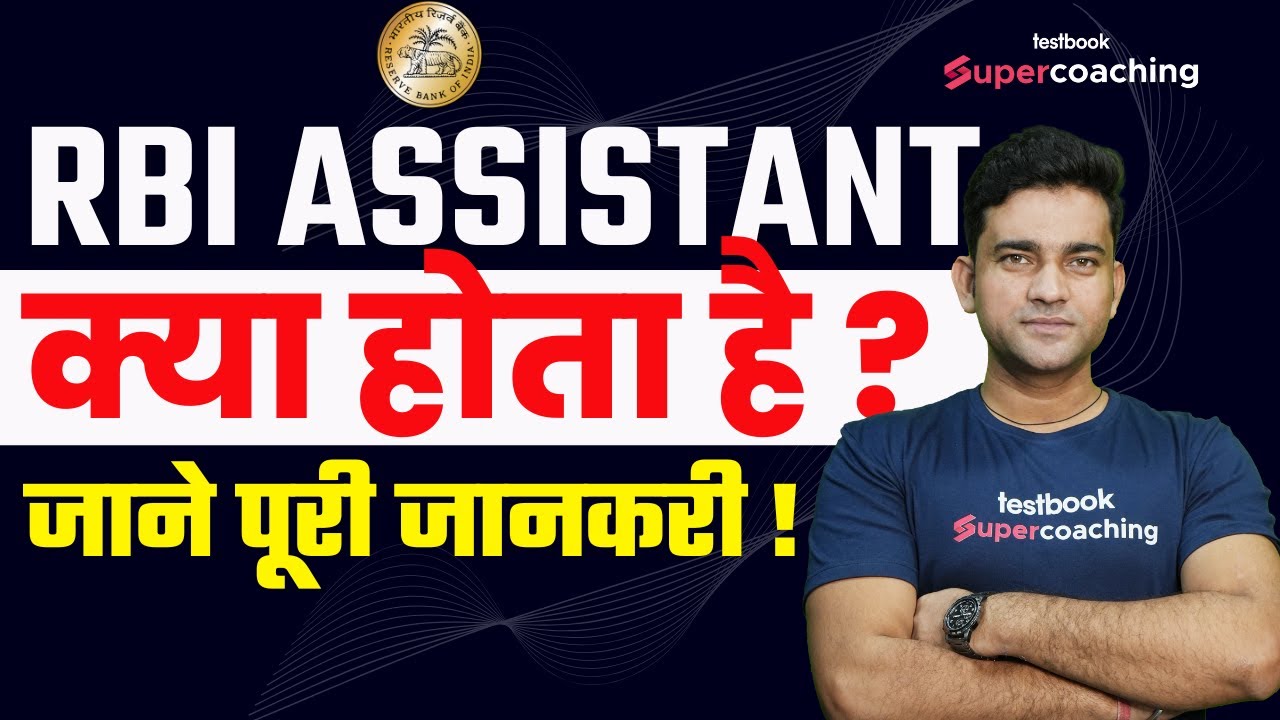RBI Assistant Kya Hota ? | RBi Assistant 2023 | Know Complete Details ...