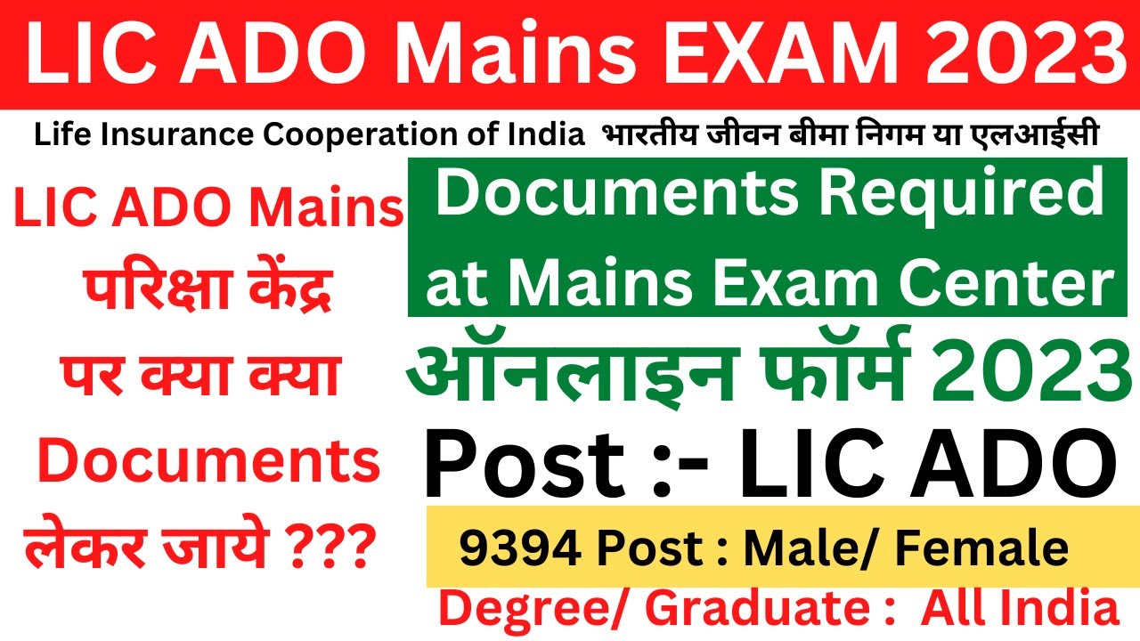 Essentials Documents Required to carry for LIC ADO Mains Exam 2023 ...