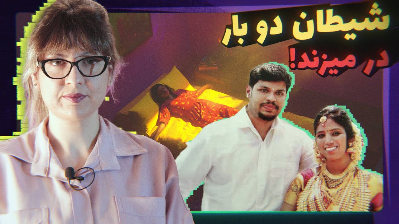 پرونده جنایی: کثیف ترین و عجیب ترین روش قتل! Episode 45 - Uthra Kumar ...