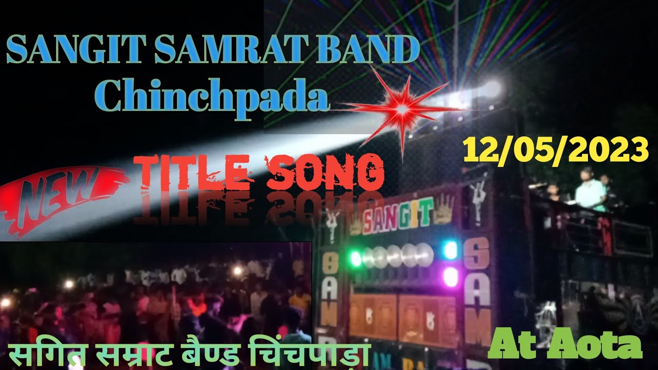 SANGIT SAMRAT BAND Chinchpada Title song At Aatta सागित सम्राट बैण्ड ...
