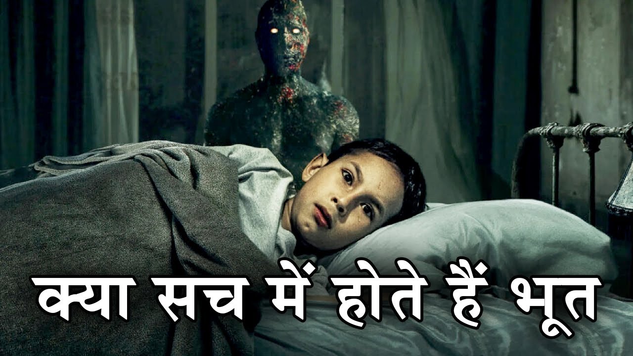 Are Ghosts Real? Why Do People Believe in Ghosts? क्या भूत सच में होते ...