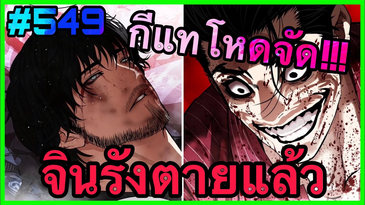 กีแทนี่แหละของแทร่ๆ!!! ตบหมัดเดียวหมดตี้ หายยกปูซาน!!! | สปอย LOOKISM ...