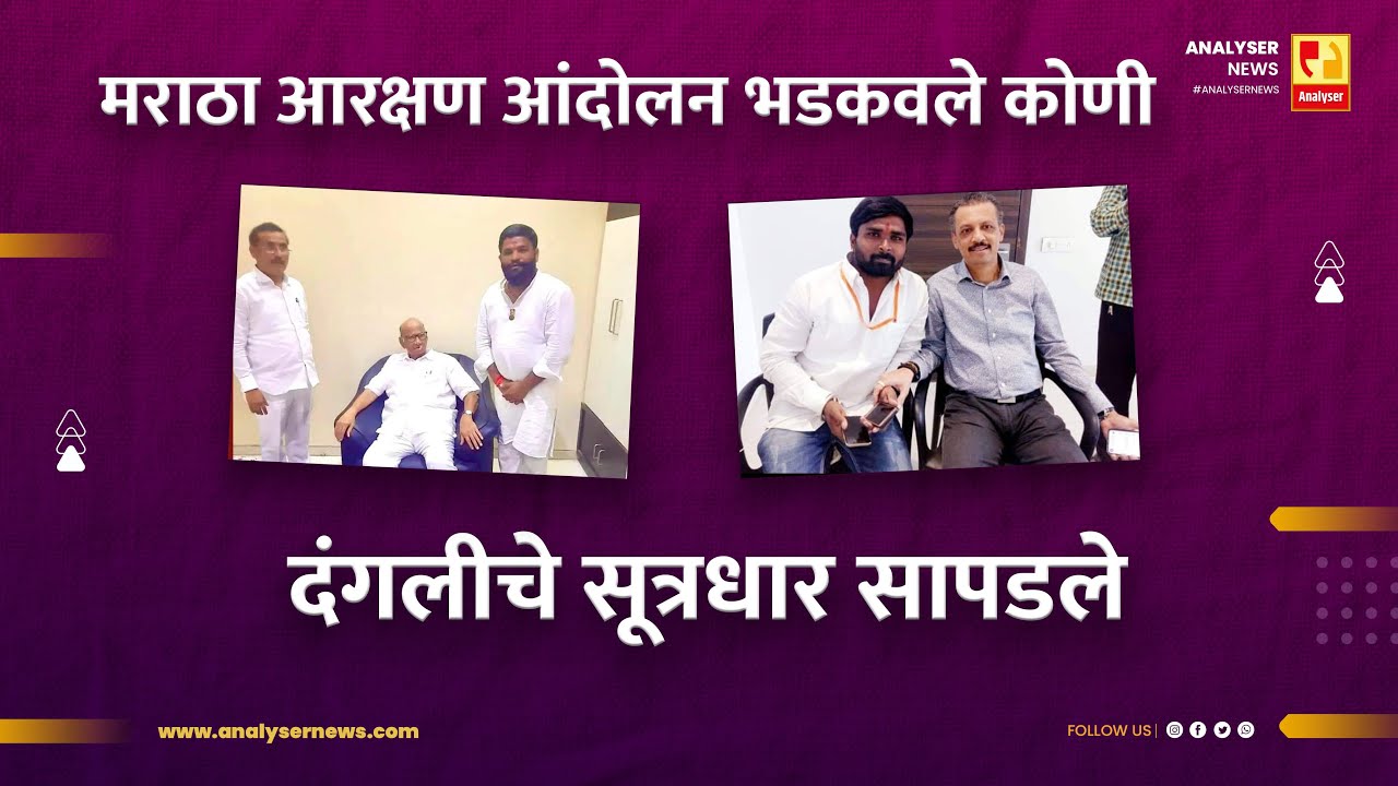 दंगलीचे सूत्रधार सापडले | Sushil Kulkarni | Analyser | Rushikesh Bedre ...