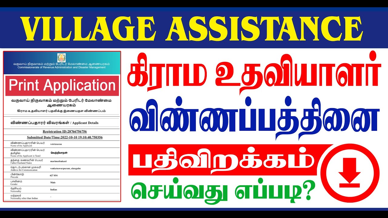 How to download Village Assistant Application form 2022 - YouTube