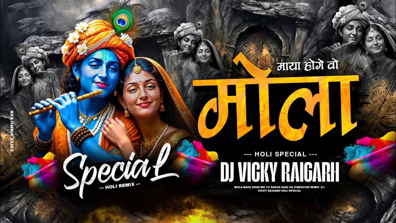 MOLA MAYA HOGE WO YE RADHA RANI - CG VIBRATION REMIX - DJ VICKY RAIGARH - HOLI SPECIAL - YouTube