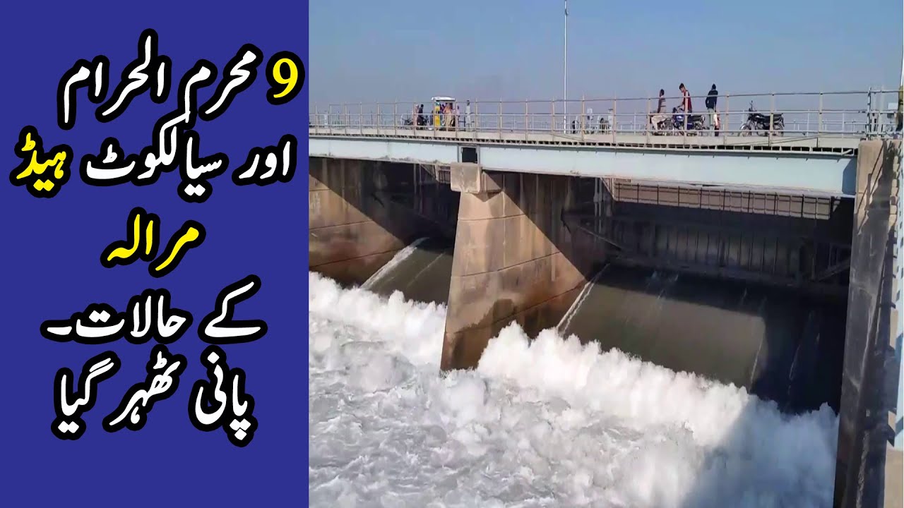 head marala sialkot head marala news head marala today 9 maharam - YouTube