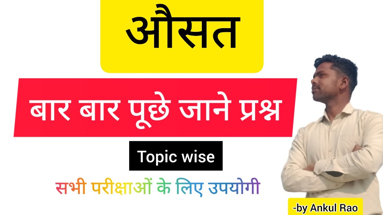 AVERAGE ||SSC GD UPP POLICE FOR All GOVERNMENT EXAM @Abhi_classes - YouTube