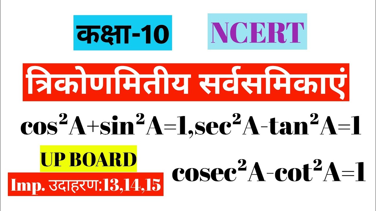 Trigonometry Formula|Class 10 Maths|NCERT in Hindi|त्रिकोणमितीय ...