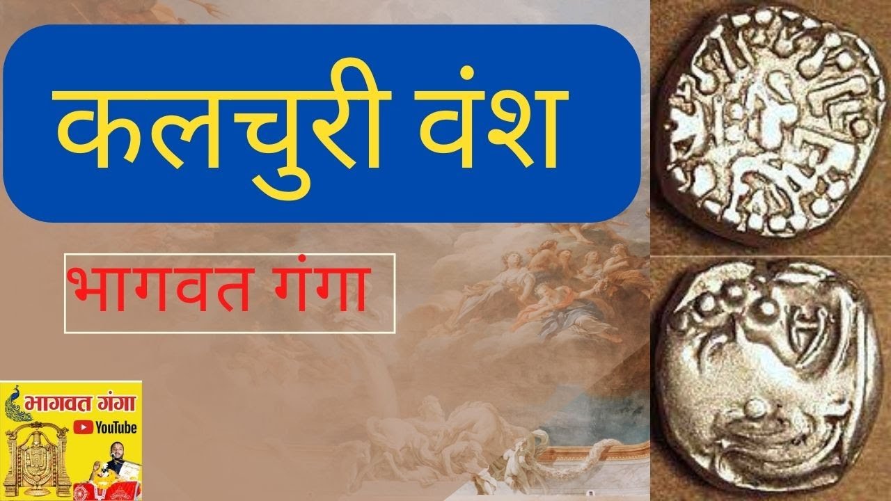 Kalchuri ya Karchauliya Rajput| Rajput gotra | Rajput Kuldevi| Rajput ...