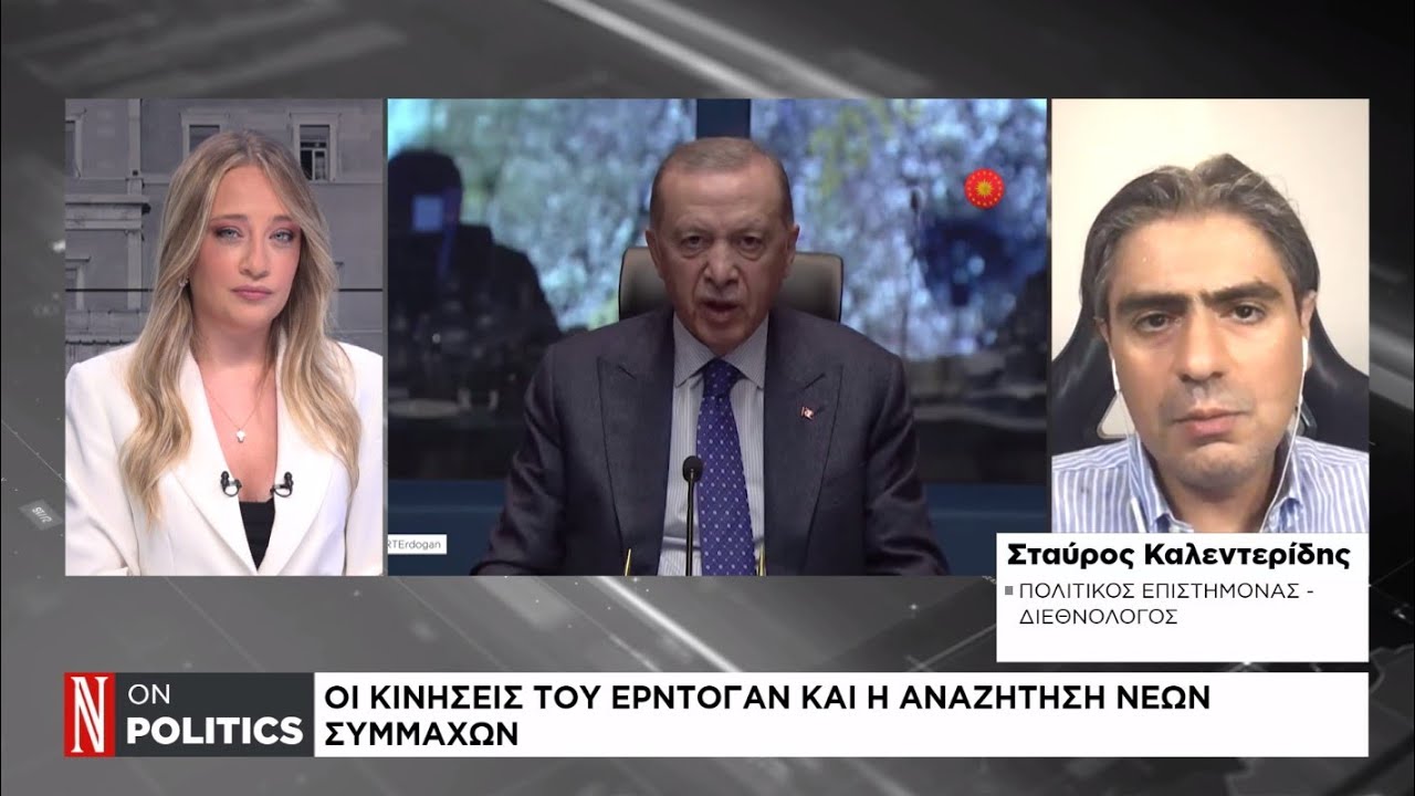 Ο Σταύρος Καλεντερίδης στη «Ν» για τις κινήσεις του Ερντογάν - YouTube