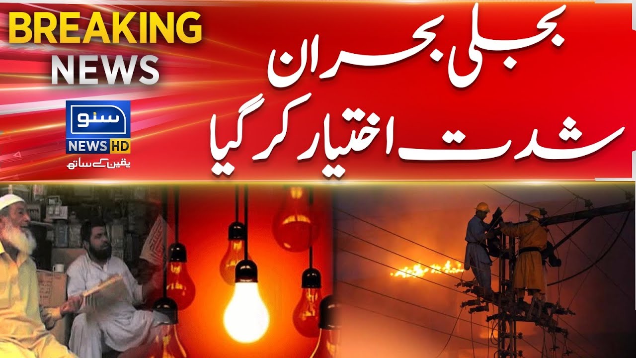 BREAKING NEWS | The power crisis Intensified | Suno News HD - YouTube