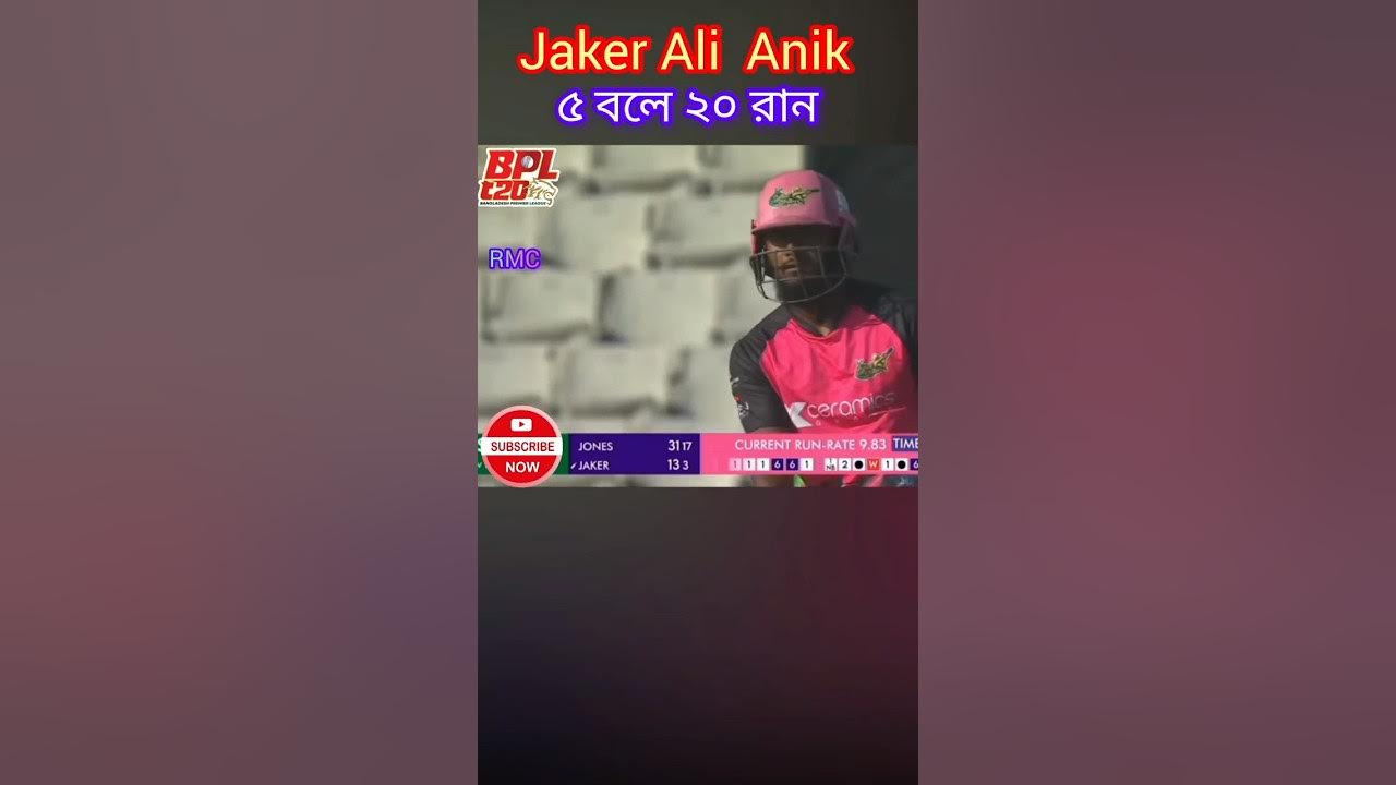 Jaker Ali Anik batting | 20 run of 5 ball| 3 sixs | BPL 2025| #short #bpl2025 #jakeralianik #t20 ...