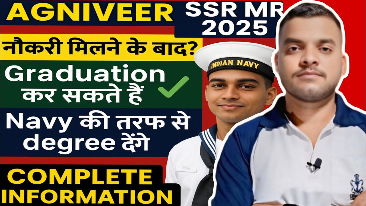 Agniveer Navy SSR/MR Join करने के बाद Graduation 📢Continue कर सकते हैं ...