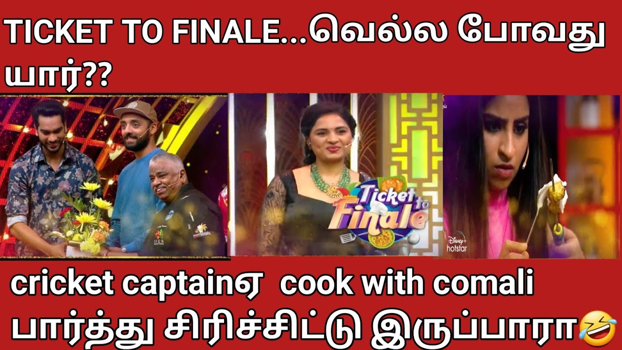 cooku with comali 4 ticket to finale/24 &25June 2023/promo/vijay tv ...