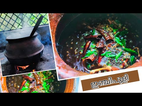 നാടൻ രുചിയിൽ ഇഞ്ചിപ്പുളി | puli lnji recipe Kerala style |lnjicurry ...