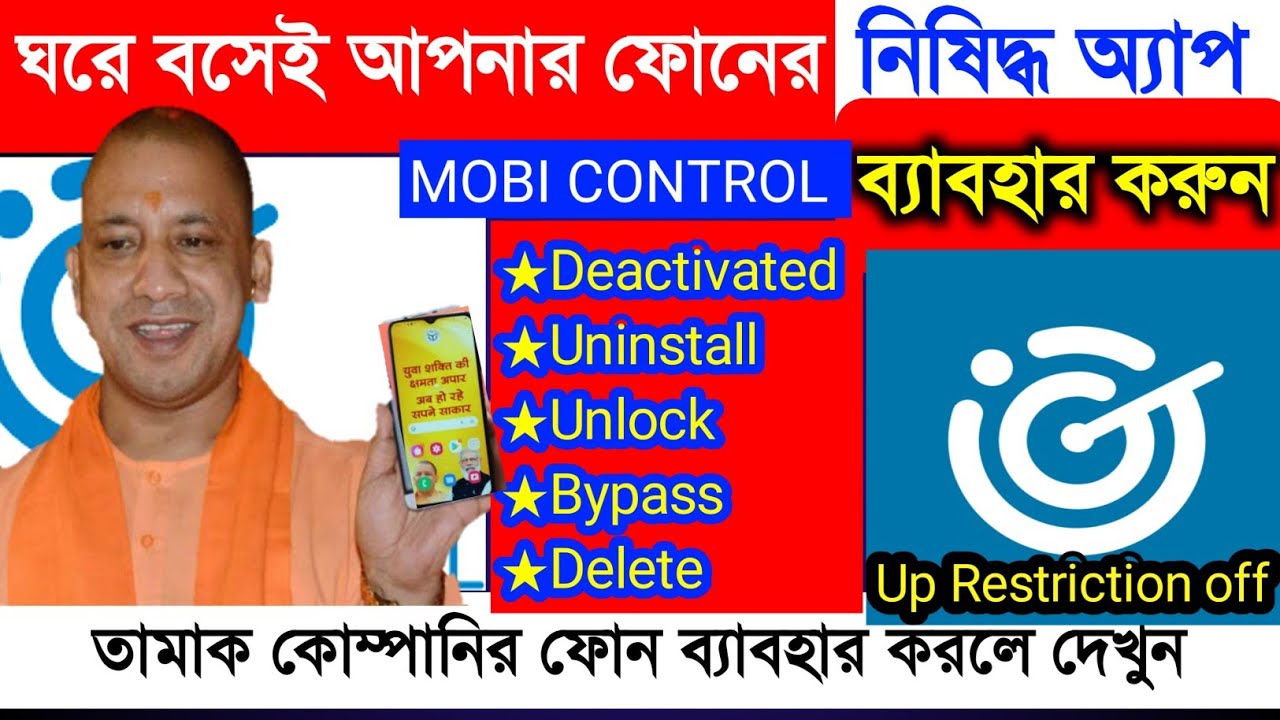 How To Mobicontrol Bypass And Deactivate L Remove Restriction In UP how-to-mobicontrol-bypass-and-deactivate-l-remove-restriction-in-up