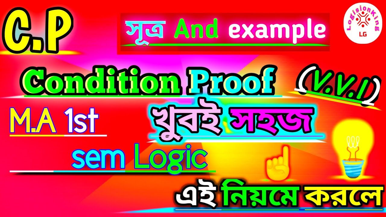 condition Proof। C.P । Cp সূত্র । pg logic class cp ।new class pg ...