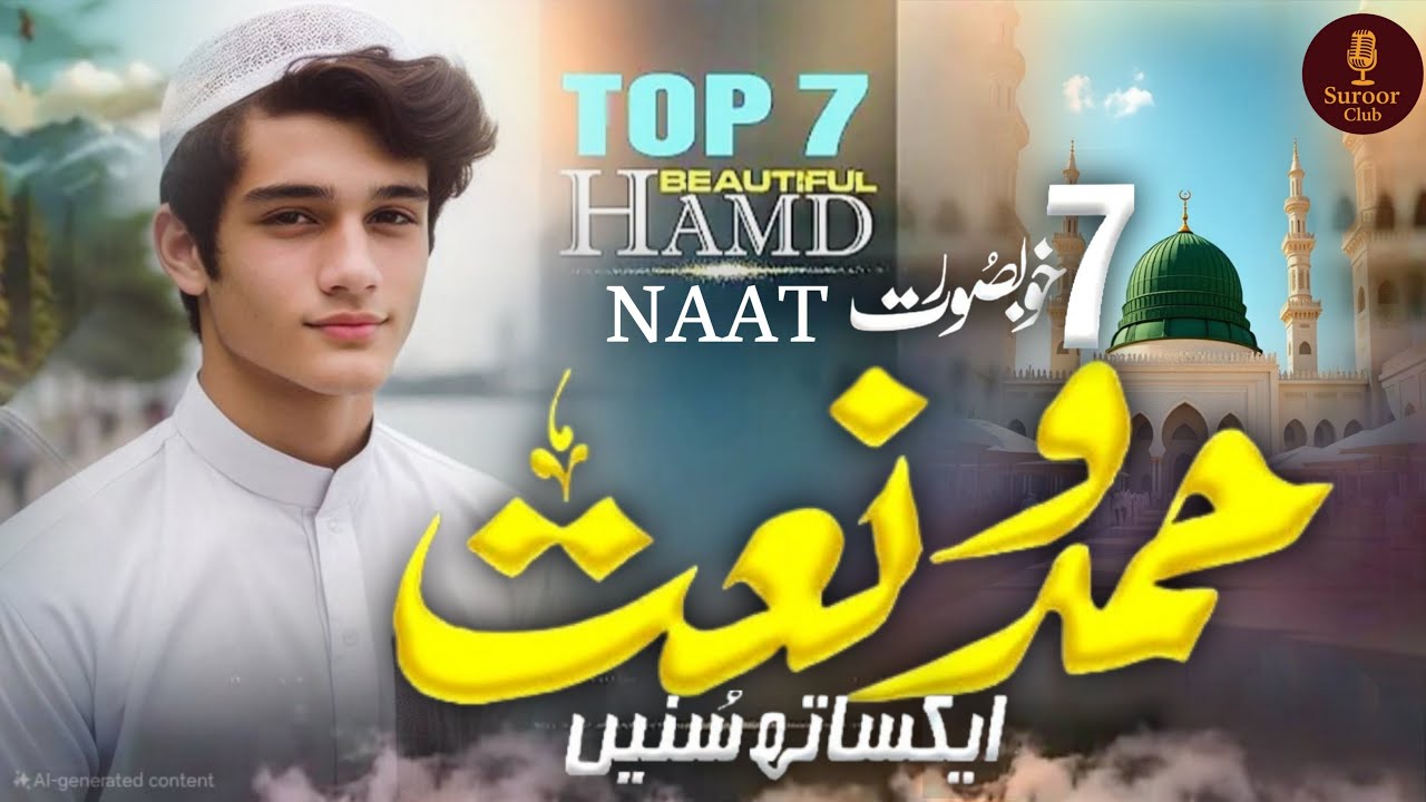 Top 7 Hamd-O-Naat 2025 - Beautiful Nasheed Collection - Hafiz Amanullah Qazi - YouTube