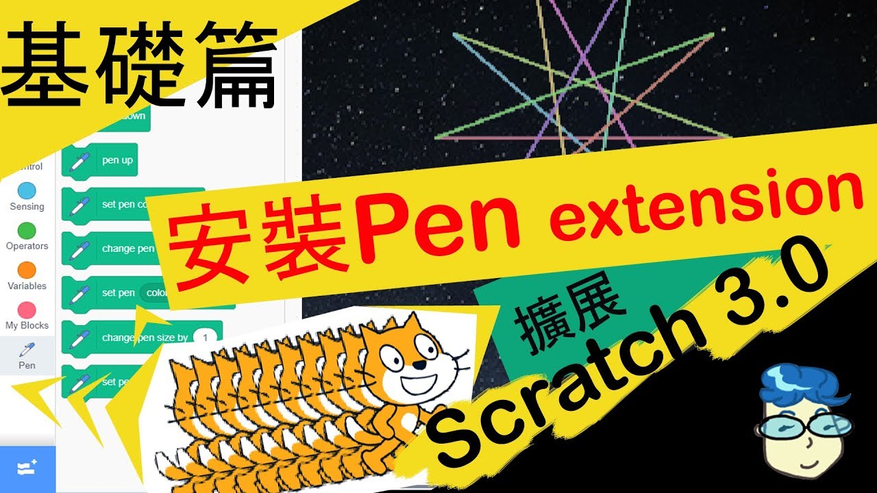 [廣東話] Scratch 3.0 基礎篇 5: 安裝 Pen Extension | 孩子來玩搭積木式編程 - YouTube