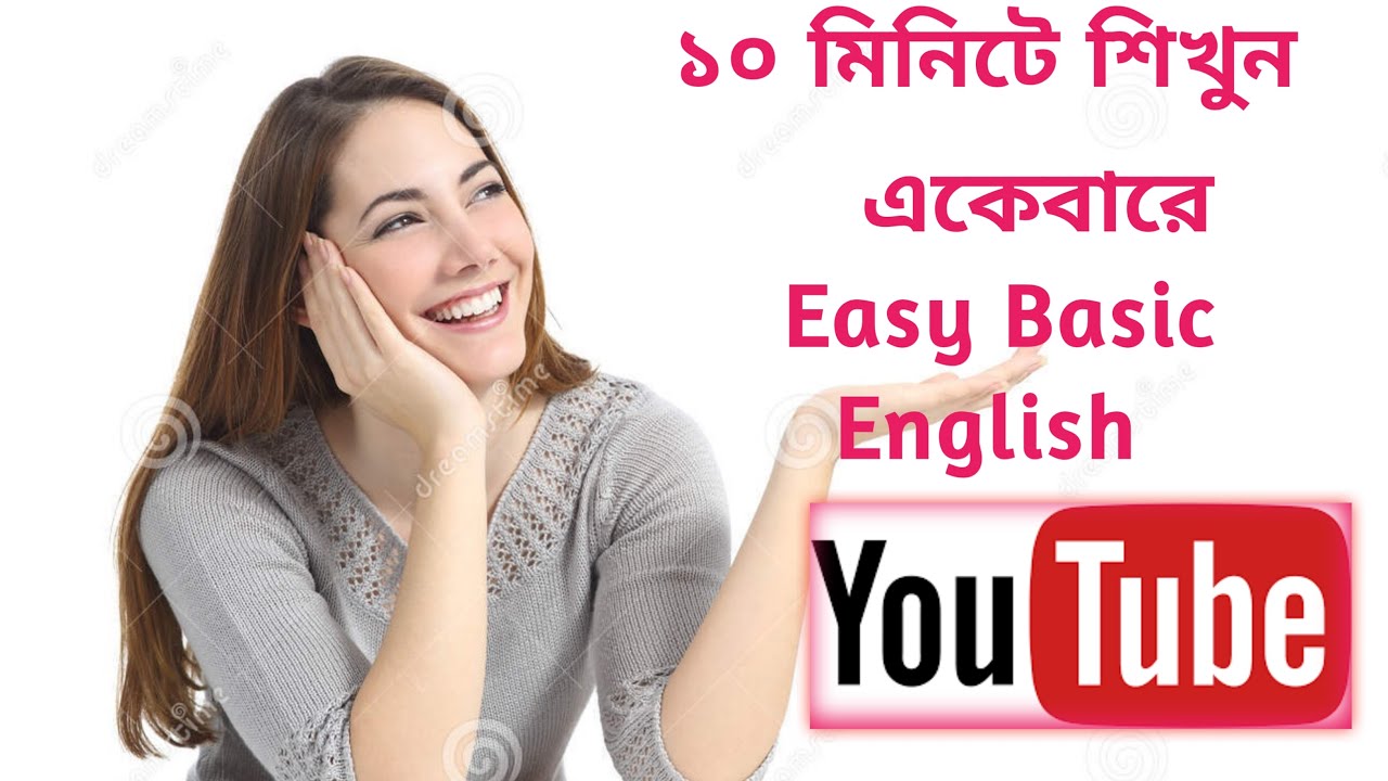 Bangla to english l Easy Basic english - YouTube