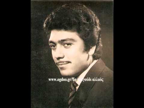 Το Δαφνί - Μανώλης Αγγελόπουλος - YouTube