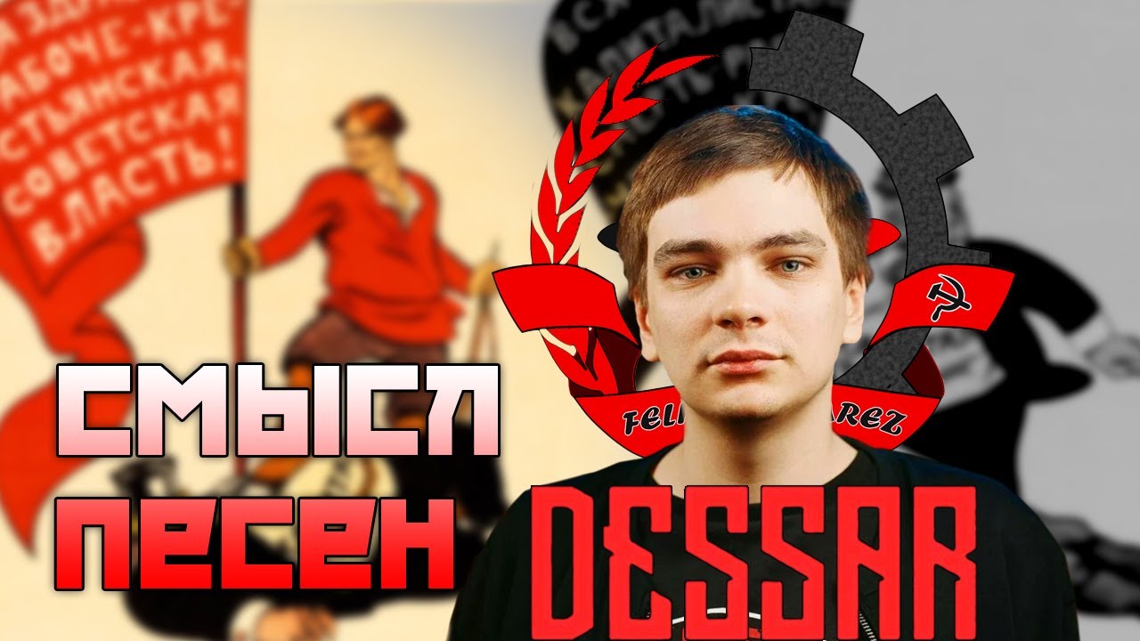 СЛАВА КПСС, Felice Rivarez, Dessar // @govorgub, @felicerivareznoofficial6206, @jakobimax [ППП ...