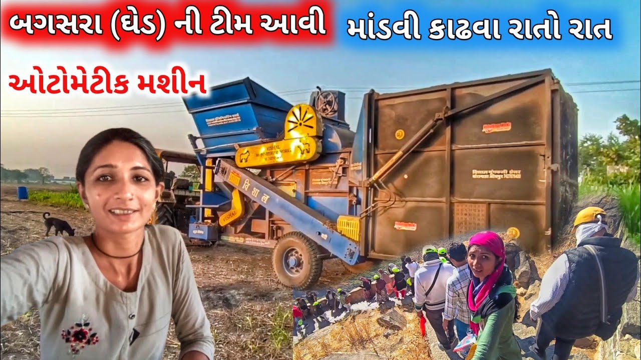 Bagasra Ni team Team Aavi / automatic Machine / Ratoh Rat Mandvi Kadhi ...