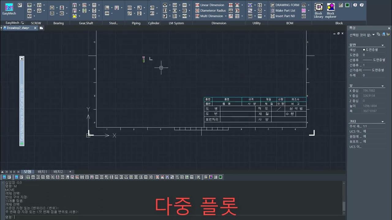 [AutoCAD/ARX/LISP][EasyMech]다중출력,자동출력,파일 일괄출력 - YouTube