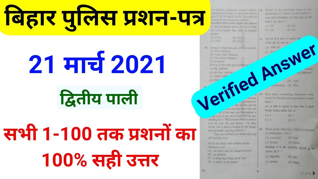 Bihar police question paper 2021 || 21 march 2021 || 2nd shift ,bihar ...
