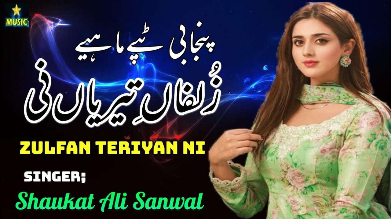 Zulfan Teriyan | Punjabi Tappe | Shaukat Ali Sanwal | Present By STAR ...