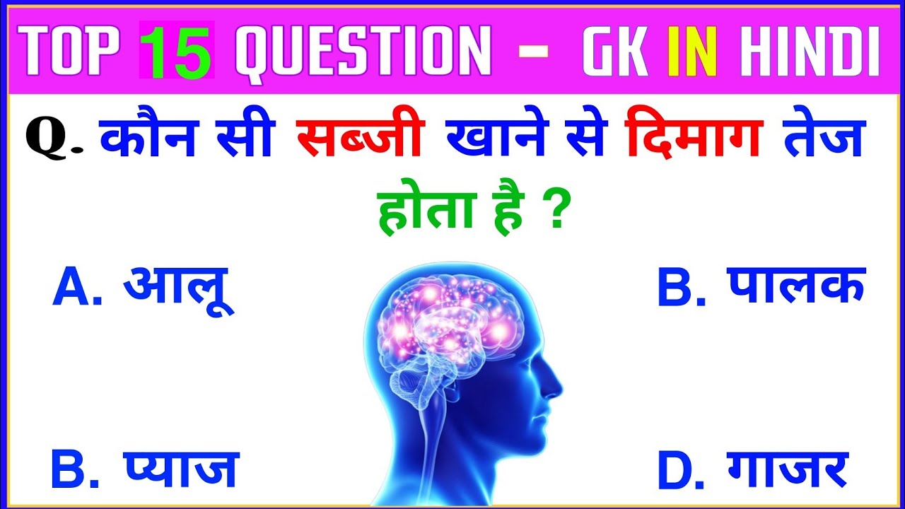 Gk || important general knowledge || Gk questions answer | GK general ...