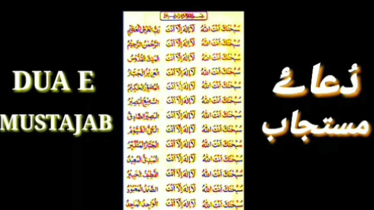 Dua Mustajab | Dua e Mustajab (Full) | Beautiful Recitation | دعائے ...