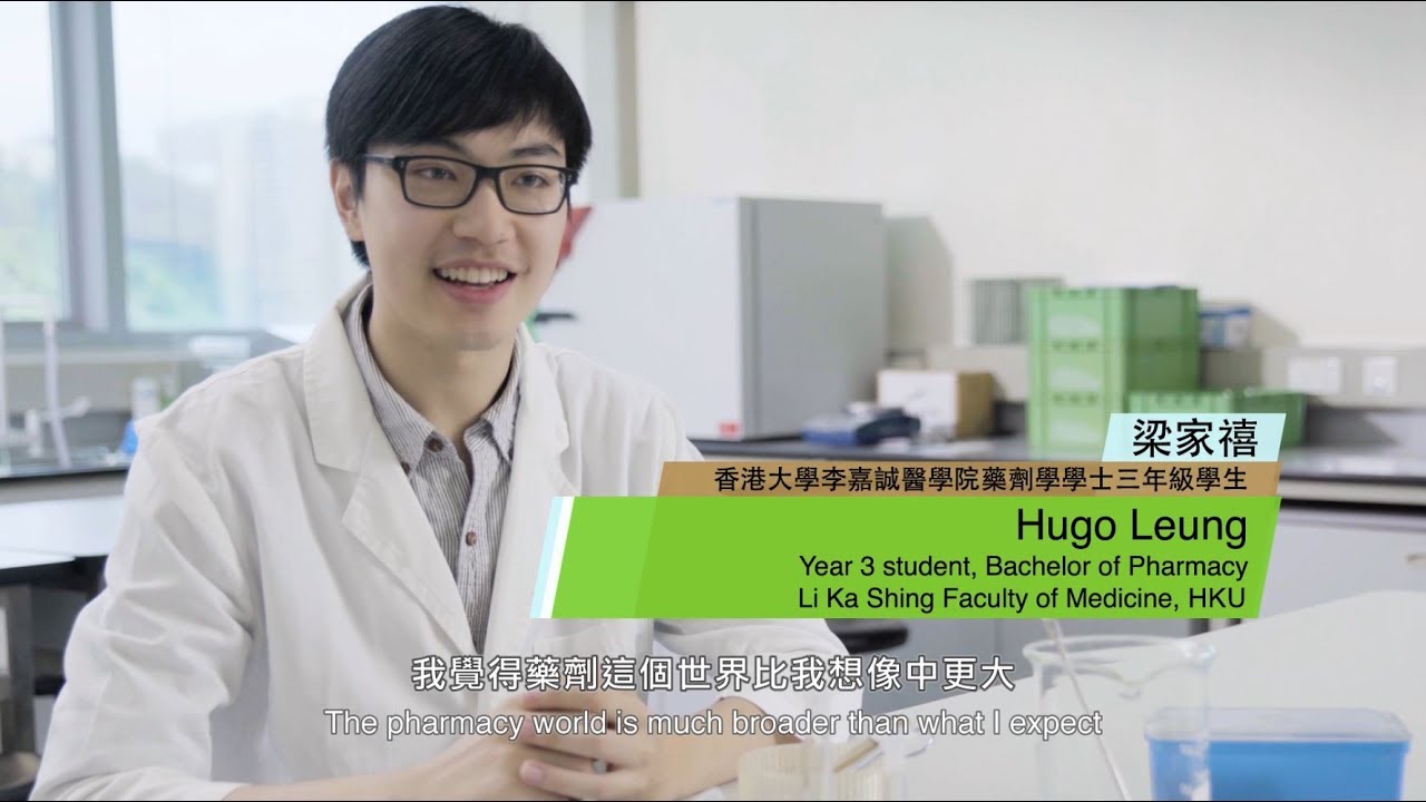 BPharm, HKU 香港大學藥劑學學士課程 - YouTube