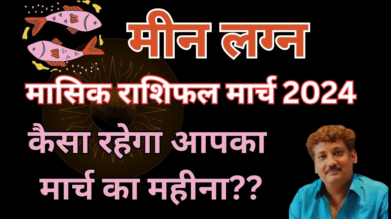 Meen lagna masik rashifal March 2024 monthly prediction | Pisces ...