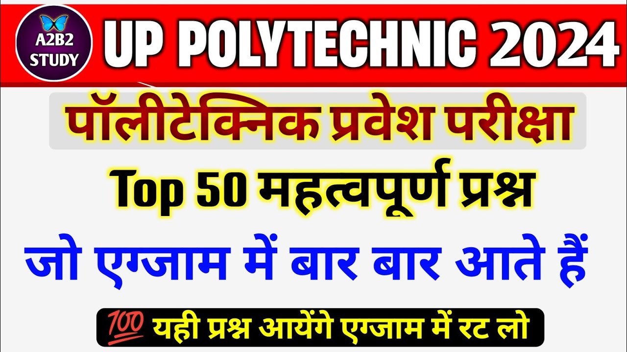 Up polytechnic entrance exam preparation 2024 | Jeecup Group E1 Most ...