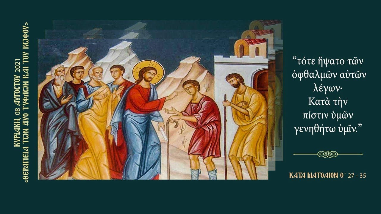 ⭕ ΟΡΘΡΟΣ Θ. ΛΕΙΤΟΥΡΓΙΑ -ΚΥΡΙΑΚΗ Ζ´ ΜΑΤΘΑΙΟΥ - YouTube