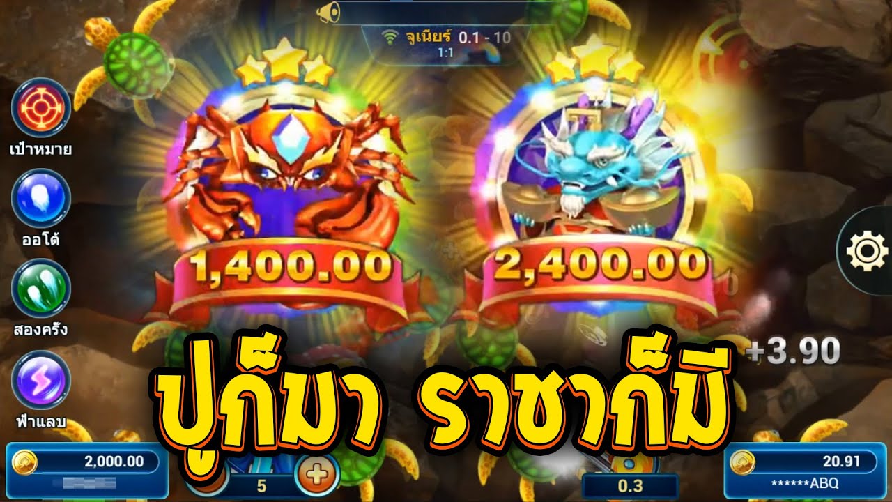 #เกมยิงปลา I ปูก็มาราชาก็มี งานนี้บอกเลยว่าจุกๆ I Spadegaming I Fishing ...
