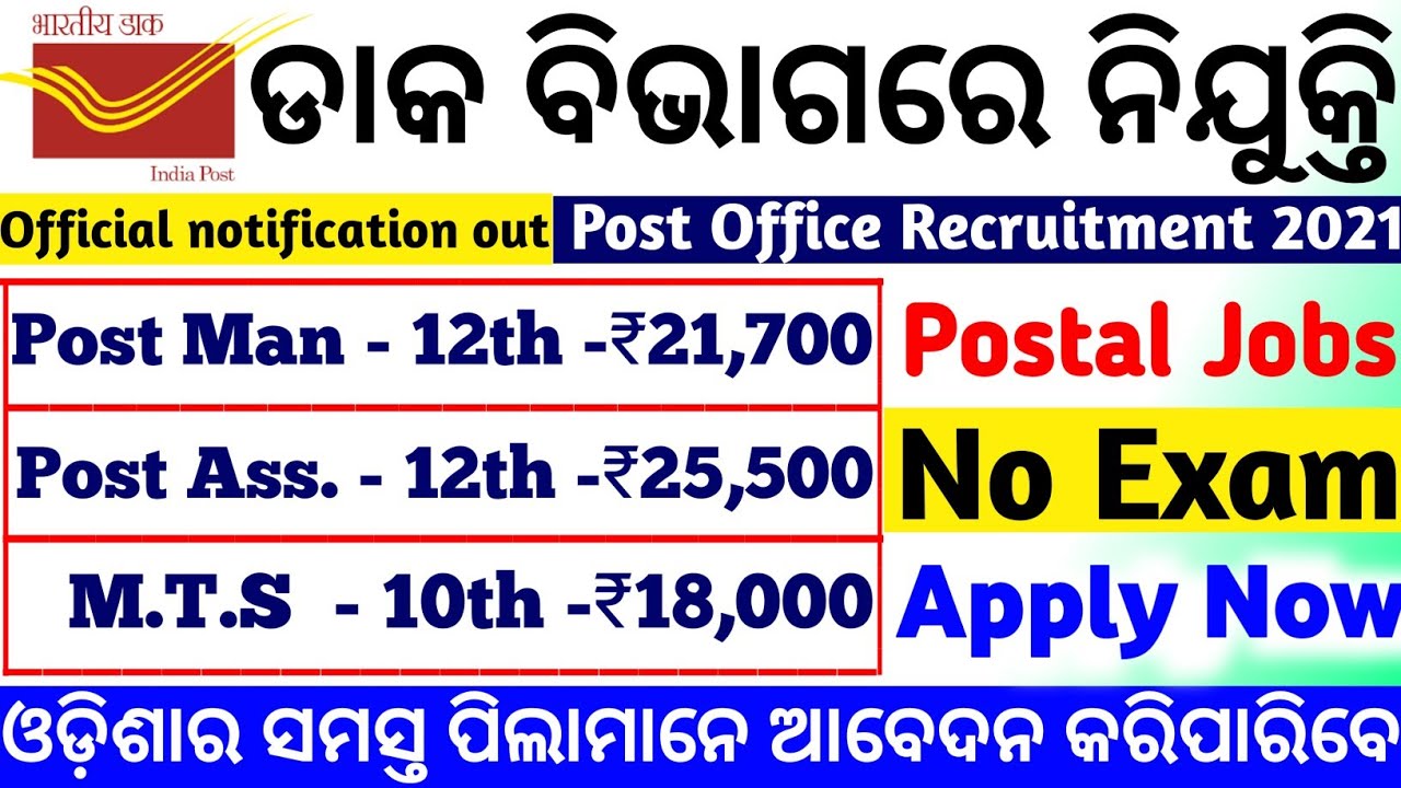 Post Office Vacancy 2021//new vacancy 2021 //odisha govt jobs 2021 ...