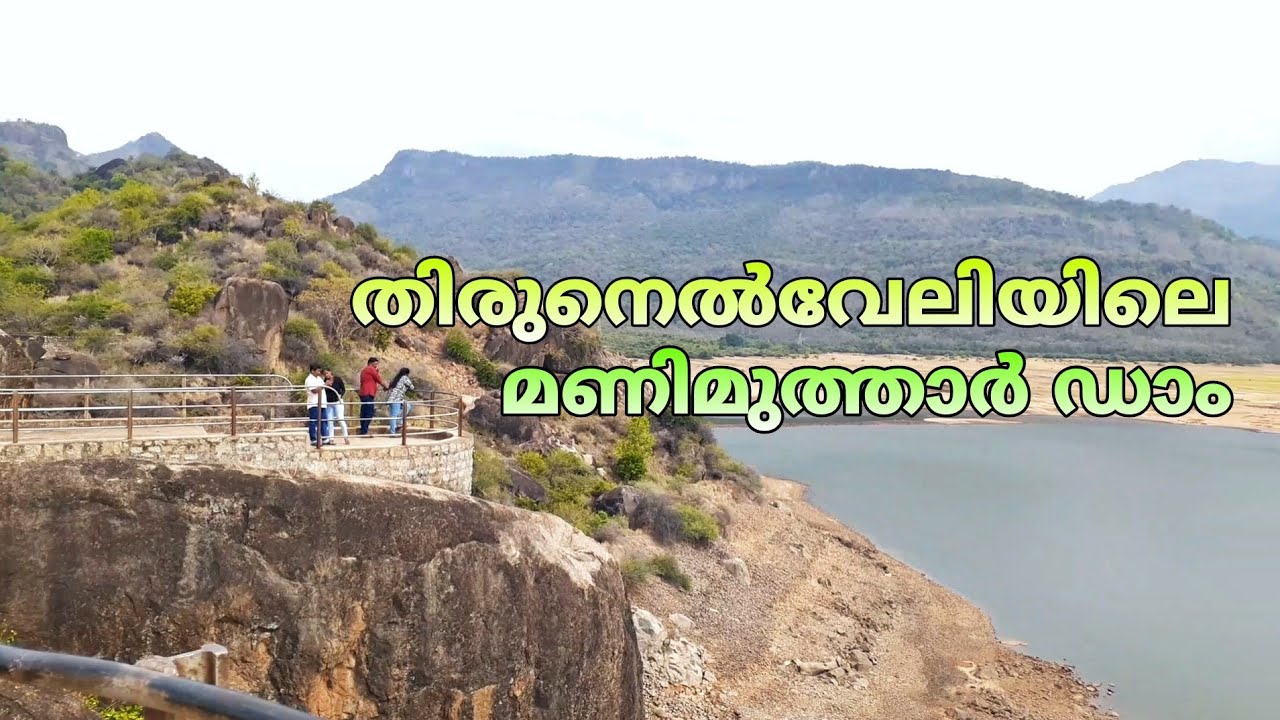 Manimuthar Dam | Tirunelveli best tourist place | manimuthar waterfalls ...