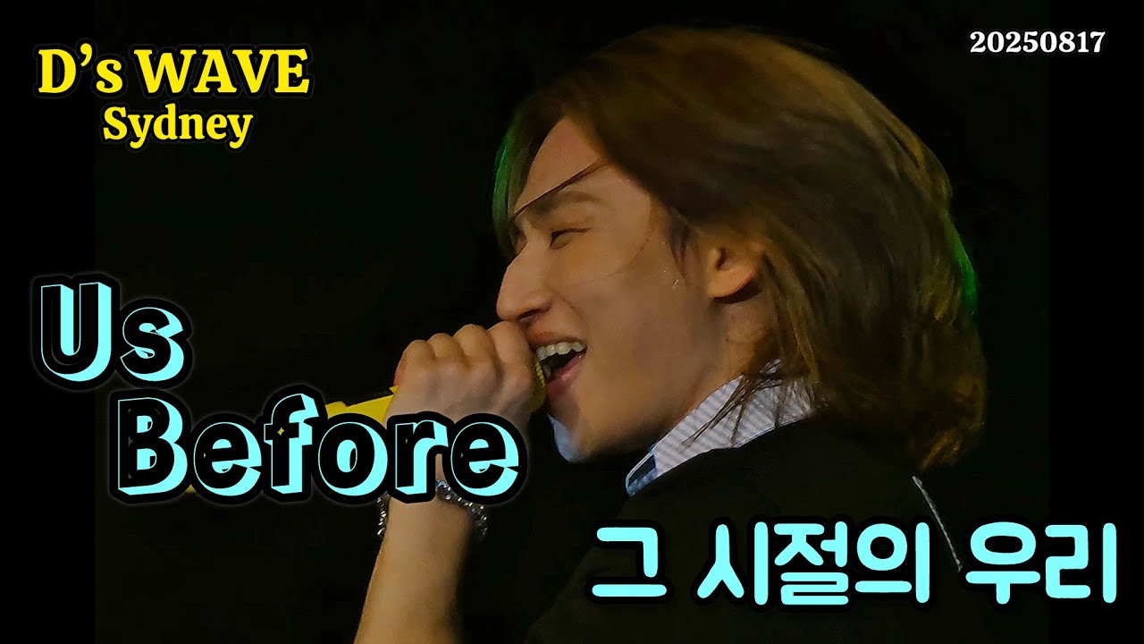 [4K] 20250817 그 시절의 우리 Us Before #DAESUNG #대성 #テソン #DsWAVEinSYDNEY ...