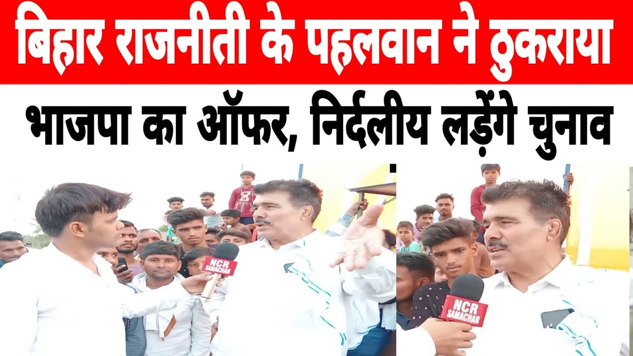 Bihar Leader Dadan Pahalwan Exclusive Interview #bjp #bihar # ...
