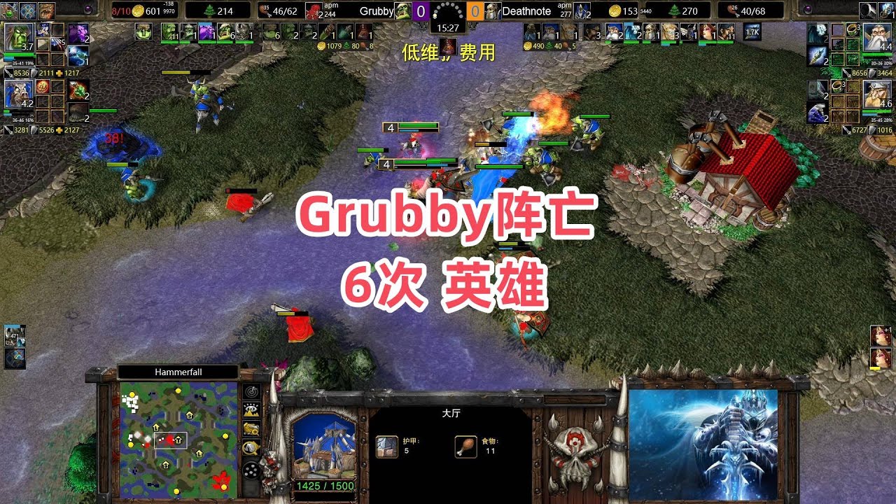 Grubby阵亡6次英雄 魔兽争霸3大帝解说 Grubby vs Deathnote HF - YouTube