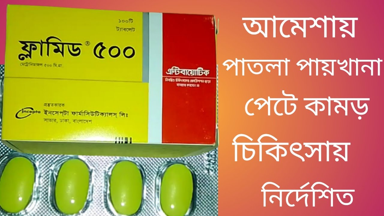 Flamyd 500 mg কি কাজ করে ll flamyd 500mg tablet use in bangla ll ...