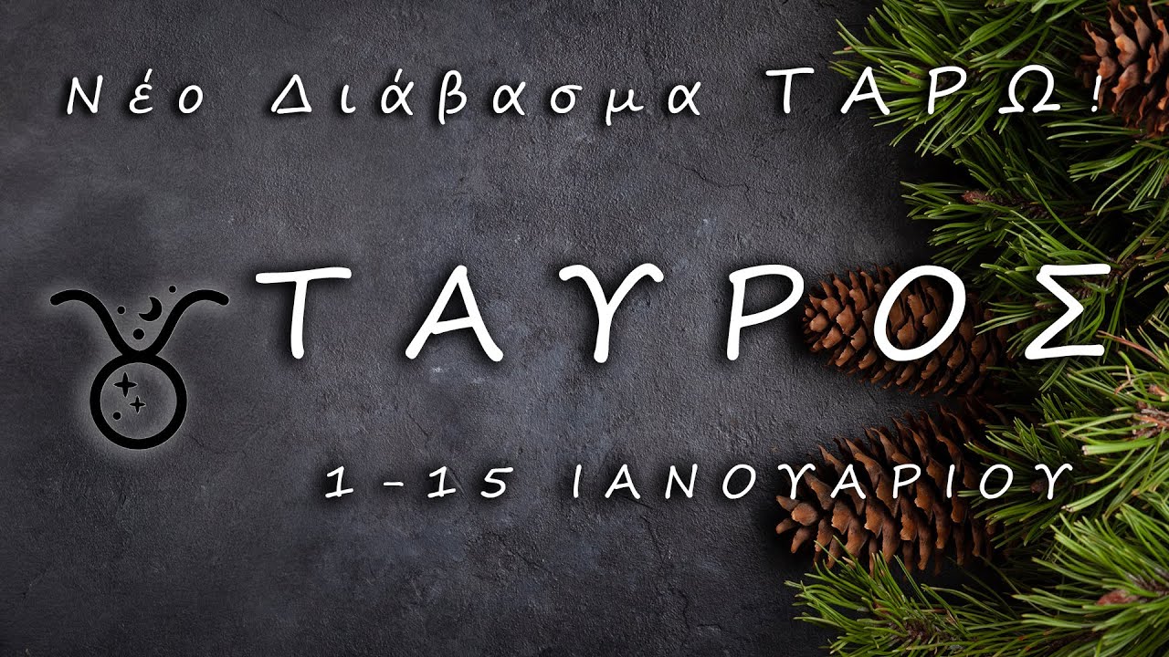 ΤΑΥΡΟΣ "ΤΙΠΟΤΑ Δεν Σε ΣΤΑΜΑΤΑ Τώρα!"🔥TAURUS TAROT READING ️ Γενικό ...