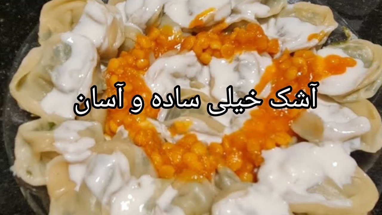 طرزتهیه آشک افغانی بسیار آسان و خوش مزه Afghan tears#افغانی - YouTube