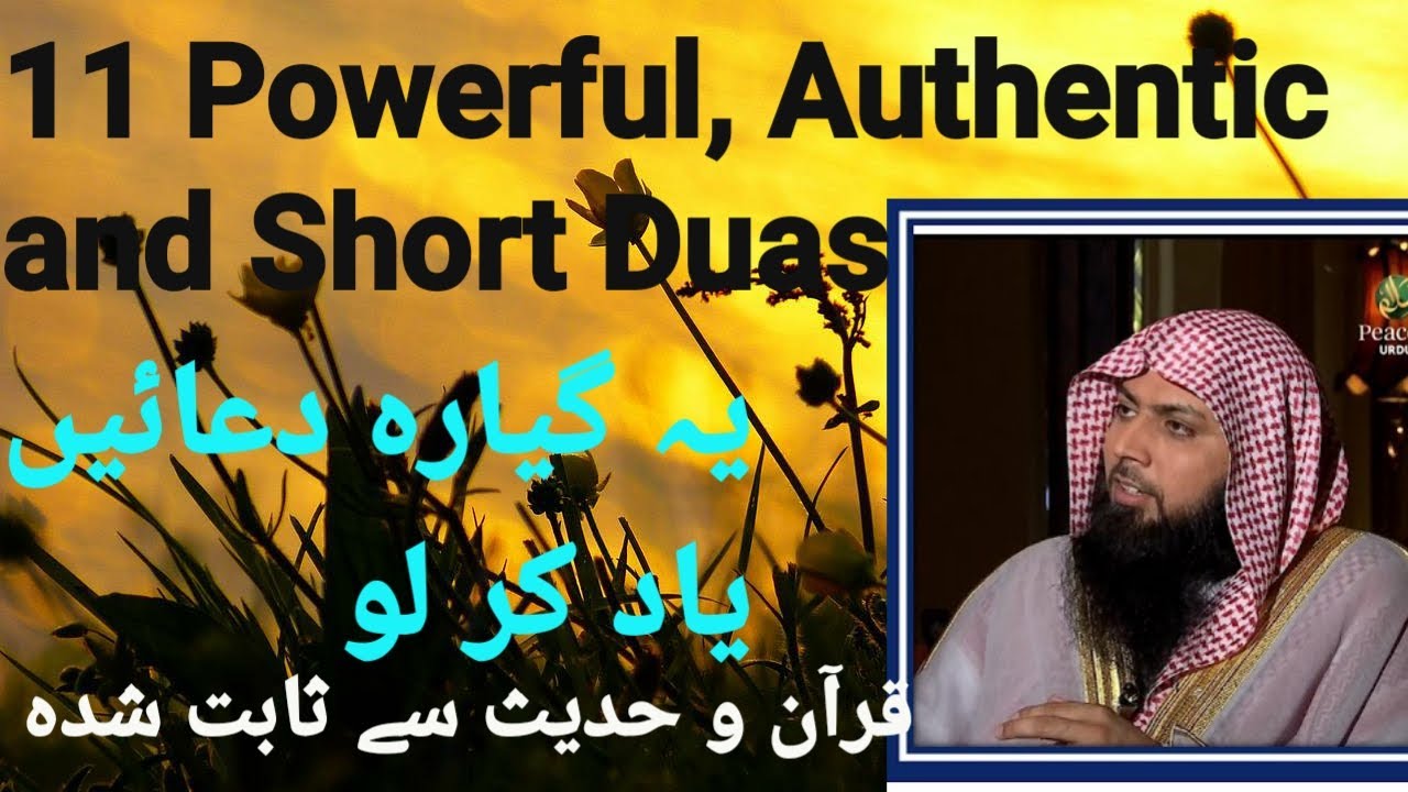 11 Powerful Dua From Qur'an & Hadees | پیارے نبی“ﷺ” کی دعائیں | Dua'en ...