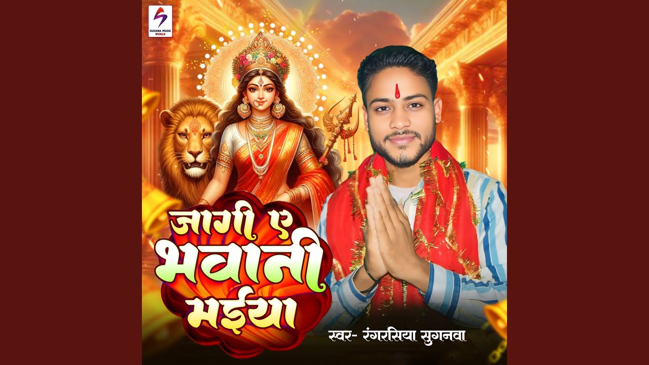 Jaagi Ae Bhawani Maiya - YouTube