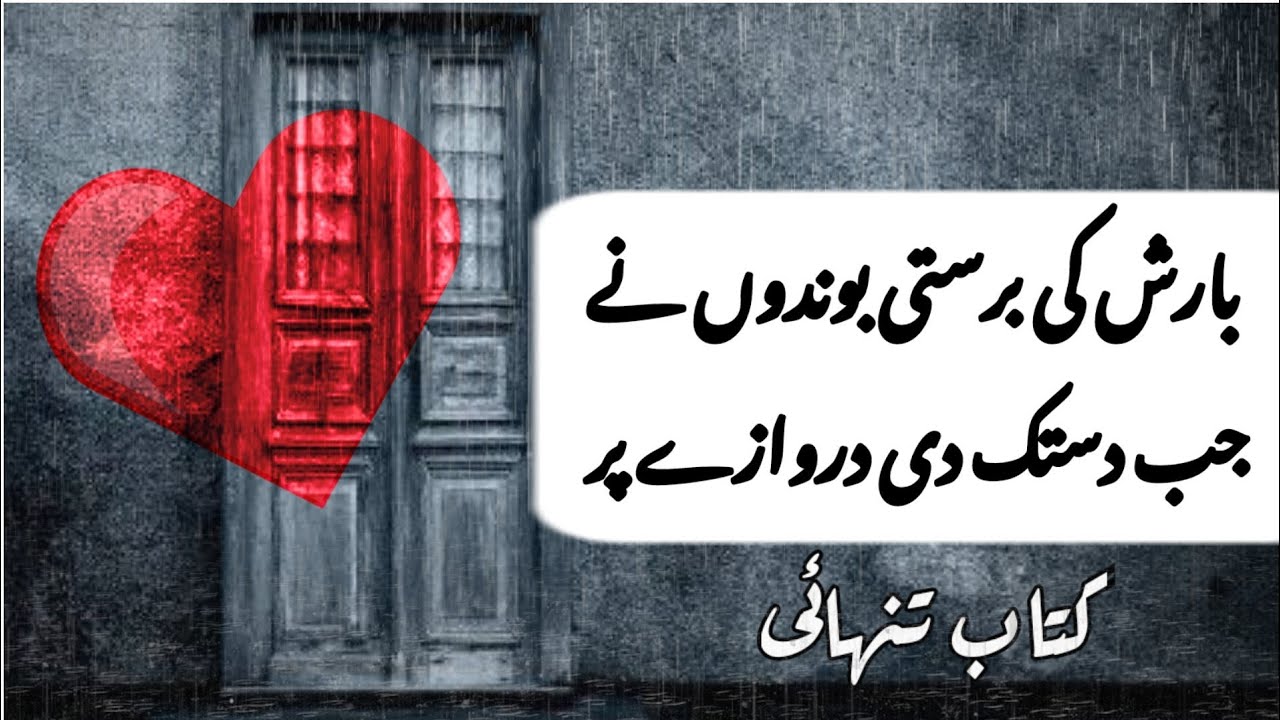 Barish Poetry Status | Barish Gazal Status | Rain Poetry Status ...
