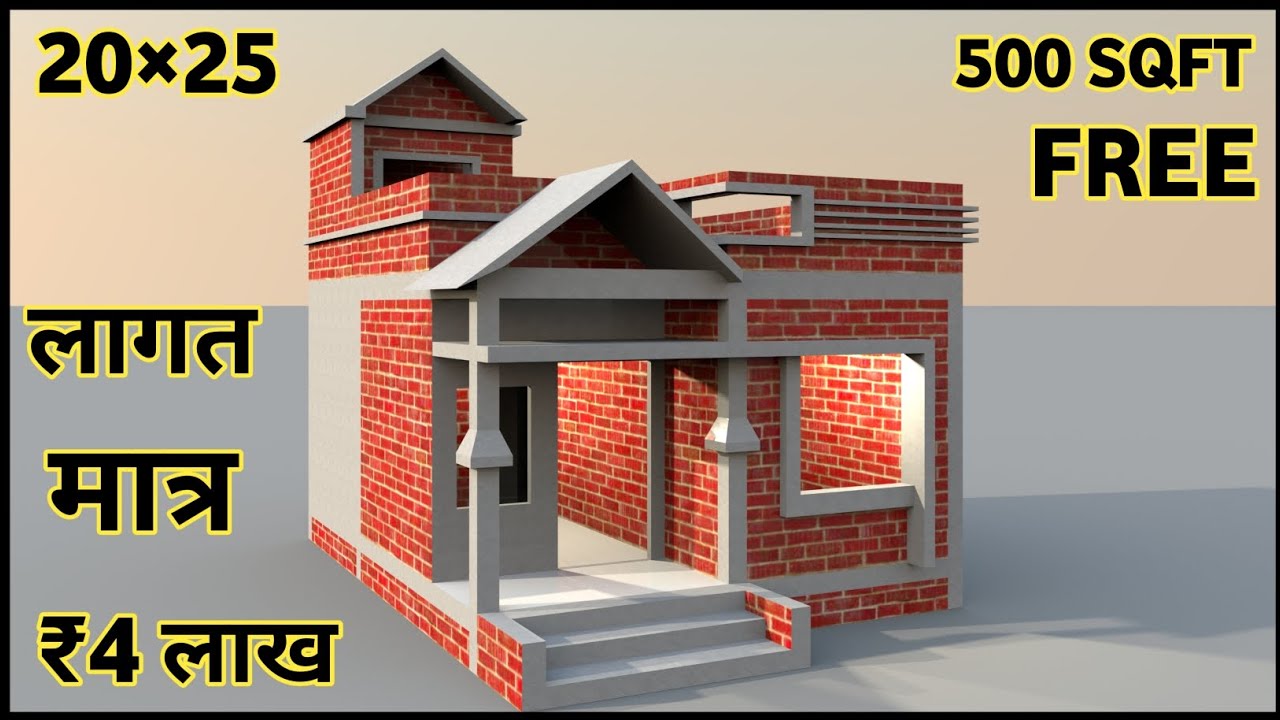 20x25 House Design 3D Model II 20x25 Feet Ghar Ka Naksha II 20x25 ...